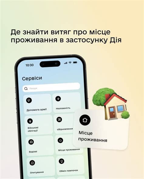 Центр 🔹 Витяг про місце проживання — за секунди в Дії Потрібен витяг для соцвиплат банку чи