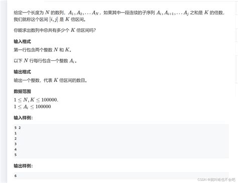 K倍区间（蓝桥杯） Csdn博客