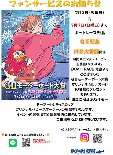 GⅡ児島 モーターボート大賞 イベント