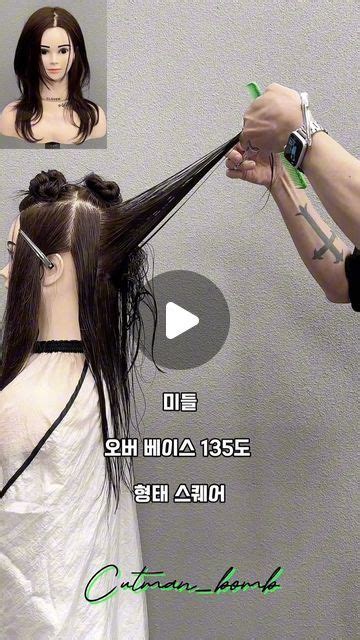 모어 디자인 스튜디오 범대진 커트교육 레이어드컷 허쉬컷 슬릭컷 여자커트 남자커트 On Instagram 두상 각 부위에서의 층과 형태 를 한눈에 파악하고 빠르게