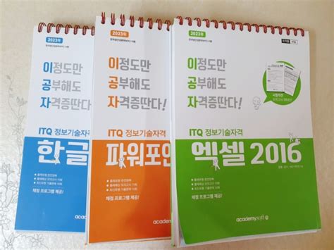 정보기술자격itq 자격증 취득과정 시험과목 응시료 및 시험일정 소개 네이버 블로그