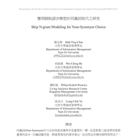 應用跳脫語言模型於同義詞取代之研究 Skip N Gram Modeling For Near Synonym Choice In Chinese Acl Anthology