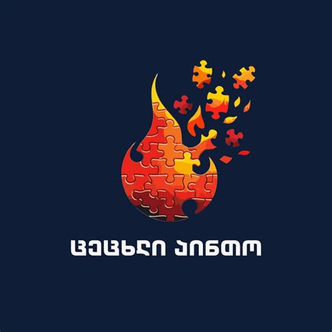 ცეცხლი აინთო •tsetskhli Ainto Youtube