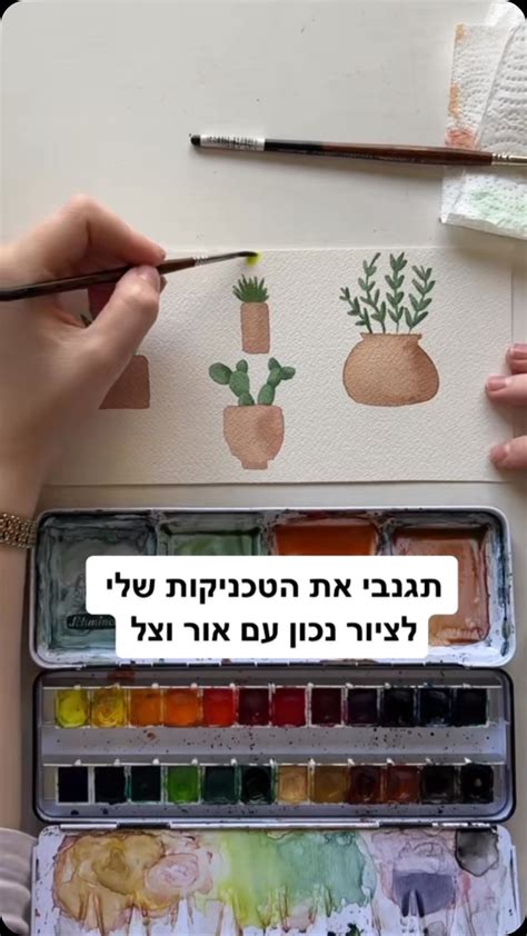 השלבים האלו יעזרו לך לצייר כל ציור שתרצי כי ציור מורכב חייב תכנון מקדים חייב את ההבנה של מה