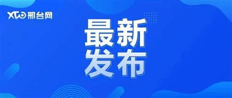 清明节将至邢台市疾控中心发出健康提示 口罩 疫情 防护