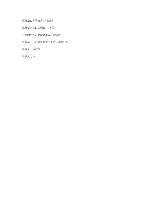 眼睛的金句 描写眼睛的句子简短 一句话夸眼睛好看 第7页 大山谷图库