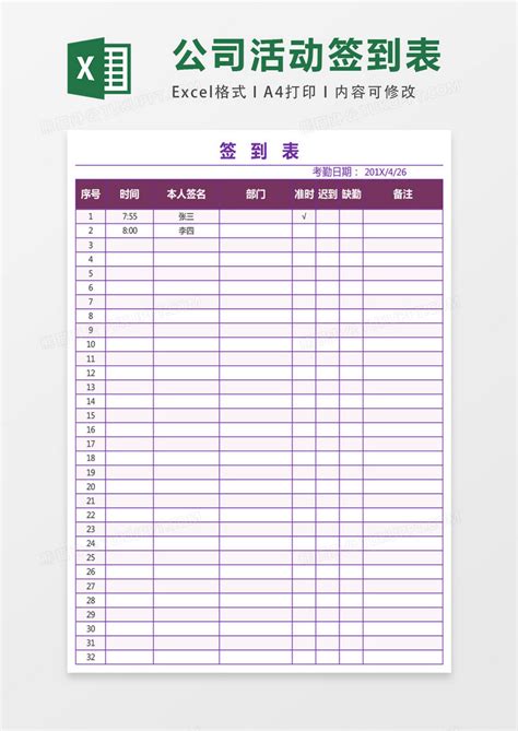 公司活动签到表表格模版Excel模板下载 熊猫办公