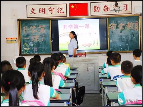 开学第一课，安全教育唱主角！安全才