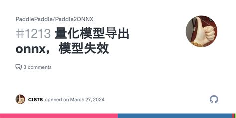 量化模型导出onnx，模型失效 · issue 1213 · paddlepaddle paddle2onnx · github