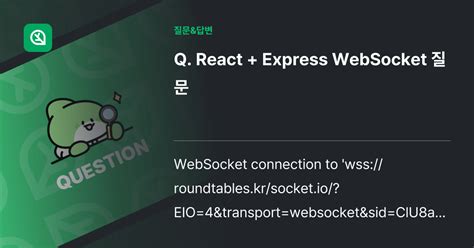 React Express Websocket 질문 인프런 커뮤니티 질문and답변
