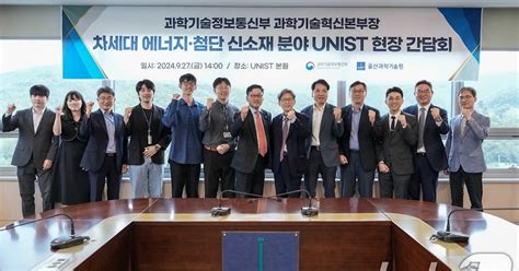 차세대 에너지 첨단 신소재 분야 현장간담회