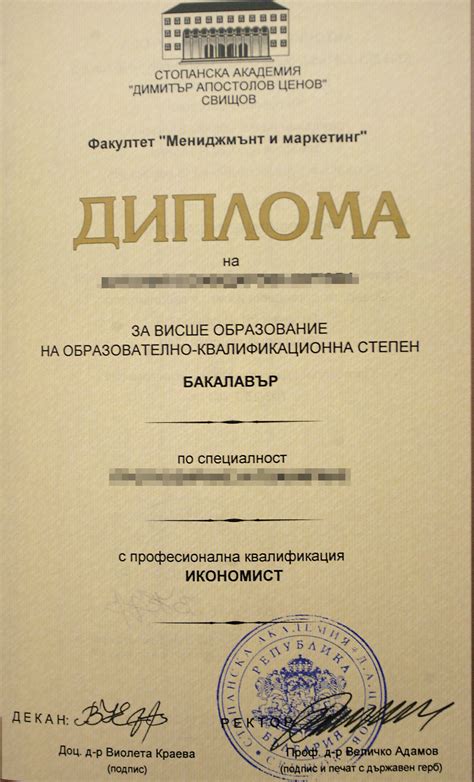 Дипломи от Стопанска академия ”Д А Ценов” подписани от доц Адамов като професор ще се