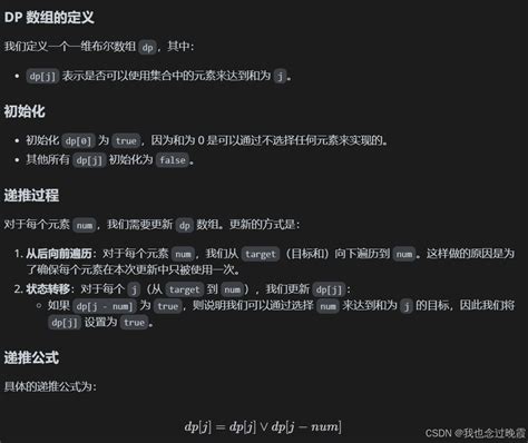 集合分割问题 Dp Csdn博客