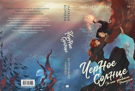 Наталья Корнева "За что убивают учителей