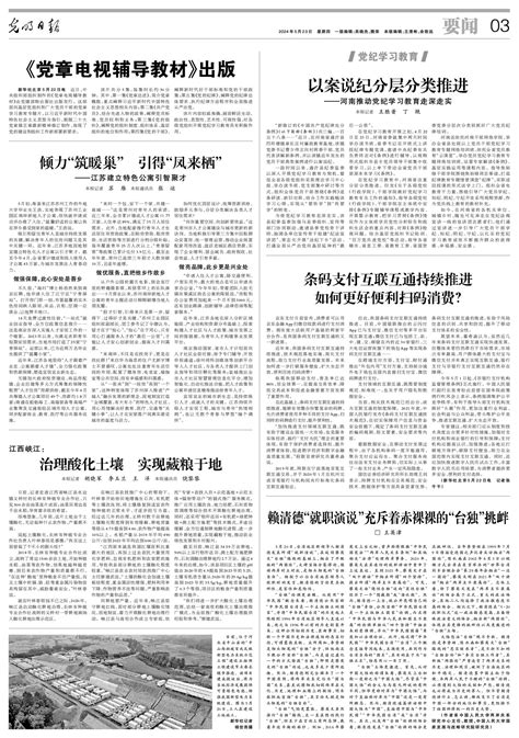 赖清德“就职演说”充斥着赤裸裸的“台独”挑衅 光明日报 光明网