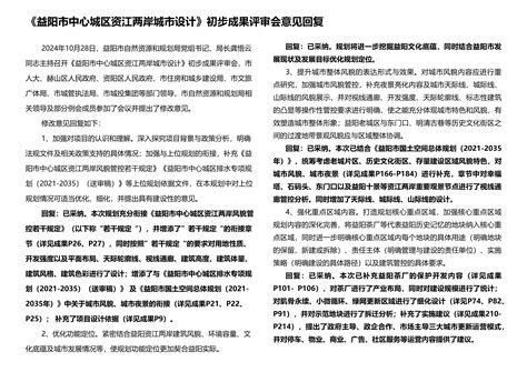 益阳市政府信息公开自助查询服务平台 益阳市中心城区资江两岸城市设计