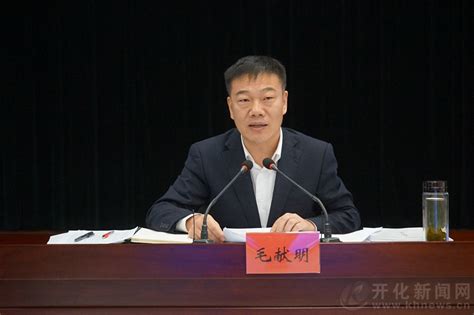 “奋战四季度、决胜攻坚年”开化县经济工作会议召开 咬紧牙关 全力以赴 开创高质量发展新局面 开化新闻网