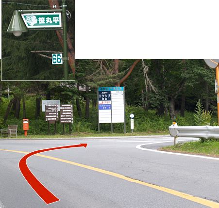 交通のご案内トヨタ車体蓼科山荘