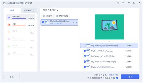 Passfab Duplicate File Deleter 윈도우에서 중복 파일 및 유사한 이미지 감지 및 삭제