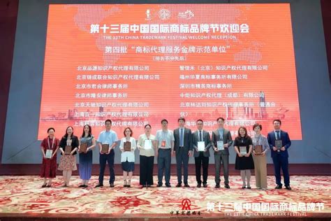 铸成受邀参加第十三届中国国际商标品牌节并获多项荣誉 铸成律师事务所