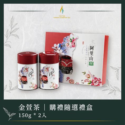 金萱茶隨選禮盒 允芳茶園允芳茶行