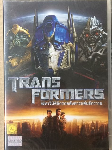 Transformers มหาวิบัติจักรกลสังหารถล่มจักรวาล ภาค 1 Dvd Th