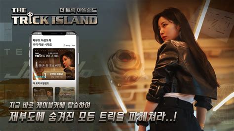 모바일 야외 방탈출 게임 케이블카에서 해답을 찾아라🔑 더 트릭 아일랜드 Youtube