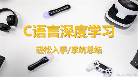 深度解析：全面掌握c语言链表的原理与应用链表c语言的具体应用 Csdn博客