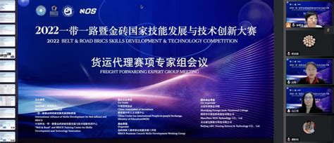 2022一带一路暨金砖国家技能发展与技术创新大赛货运代理赛项专家组会议竞赛诺思深圳市