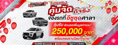 อีซูซุศาลาเชียงให อีซูซุศาลาเชียงใหม่ สาขาดอนจั่น เพจหลัก