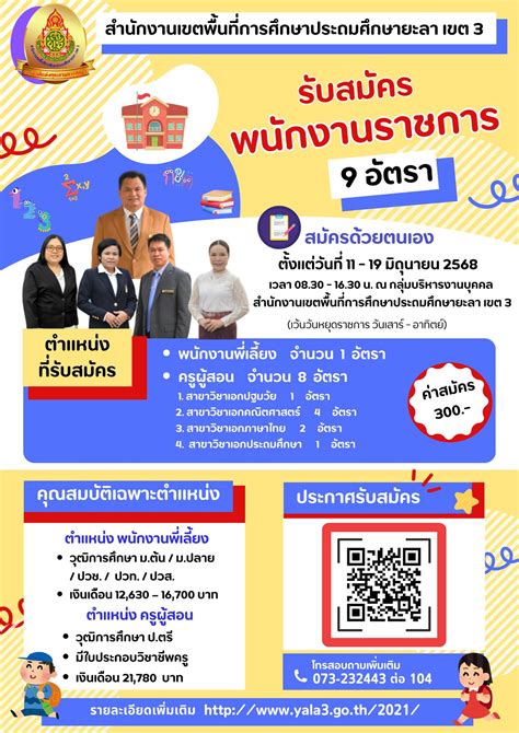 สพป ยะลา สำนักงานเขตพื้นที่การศึกษาประถมศึกษายะลาเขต3 Facebook