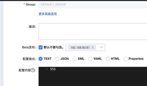 Nacos配置中心，beta发布的用法是什么，官方有文档介绍不？ · Issue 9352 · Alibabanacos · Github