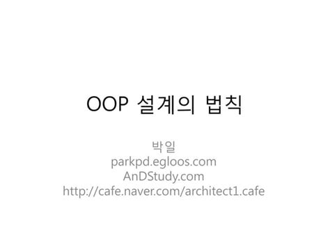 Oop Design Principle Pdf