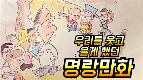 추억의 책방 명랑만화 만화책보물섬아이큐점프추억소년중앙어깨동무 Youtube