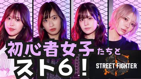 Gsg｜倉持由香 On Twitter 2000〜 じすたげ配信 スト6 回です！べてぃちゃん、かのちゃんはオンライン参加です！他
