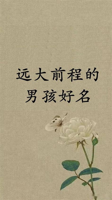 寓意孩子前程远大的名字，比较有霸气有野心的名字