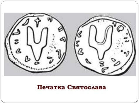 Святослав Ігорович презентация онлайн