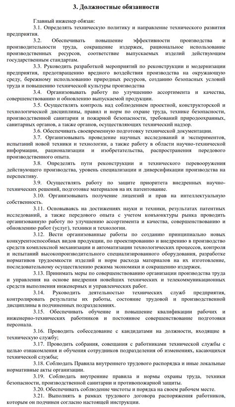 Должностные обязанности главного инженера на производстве 2025