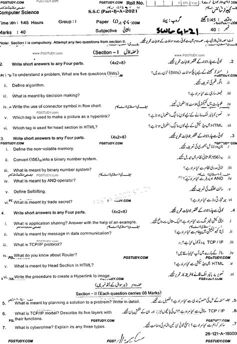 9th Class Computer Science Past Paper 2021 Sahiwal Board Group 1 Subjective