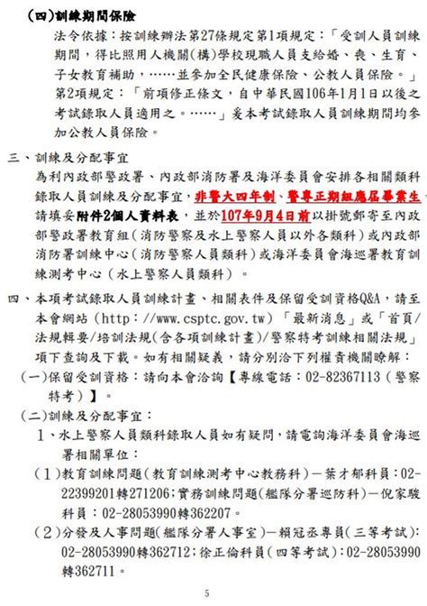 107年三等、四等內軌警察特考受訓地點、時間與注意事項 高見公職‧警察考試權威補習班