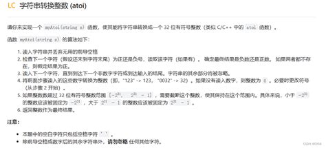 Leetcode打卡【day16】字符串转换整数（atoi） Csdn博客