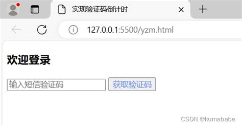 Vue实现验证码倒计时——js定时函数的应用vue获取验证码倒计时 Csdn博客
