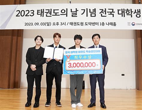총상금 1600만 원 ‘태권도 학술경진대회 열린다