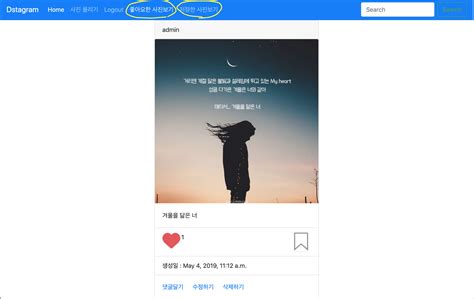 Django 15 인스타그램12~14 좋아요 및 저장한 포스팅 보기 대구 올빼미의 새벽 개발로그