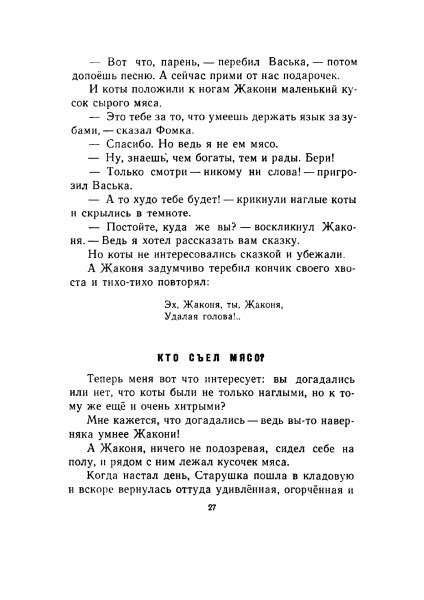 Юрий Магалиф "Приключения Жакони" 1959 год.: kid_book_museum — LiveJournal