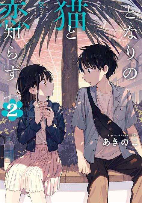 Learning To Love My Cat Like Classmate 2 Comic Moyashi Japan Books