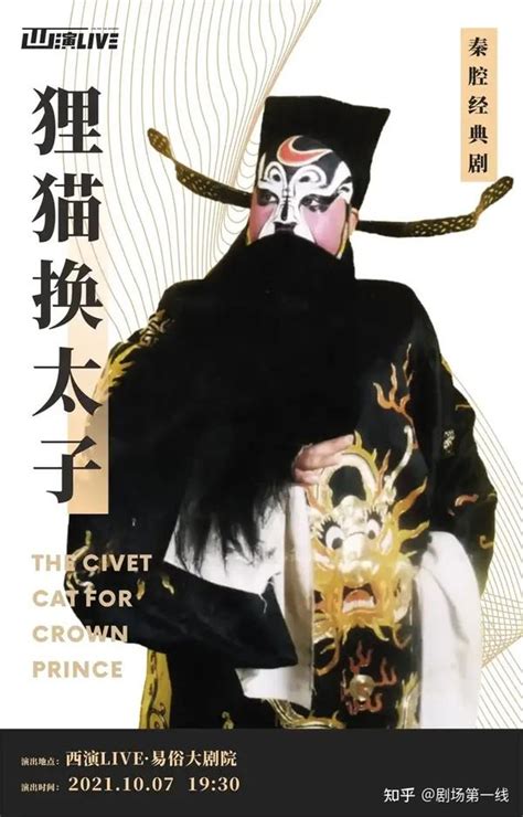 秦腔名家、新秀齐登场！《狸猫换太子》再现悬念迭起“宫斗”大戏 知乎