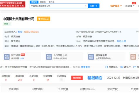 中国稀土集团有限公司 大型稀土企业集团 搜狗百科