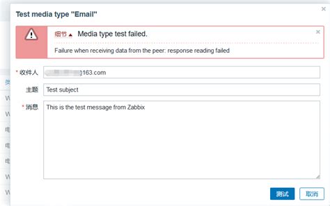 zabbix电子邮件方式告警测试失败