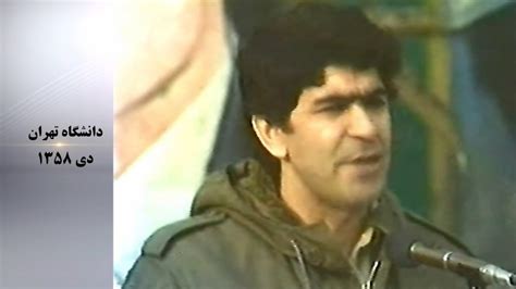 سخنرانی سردار شهید خلق موسی خیابانی دانشگاه تهران دی ماه ۱۳۵۸ Youtube